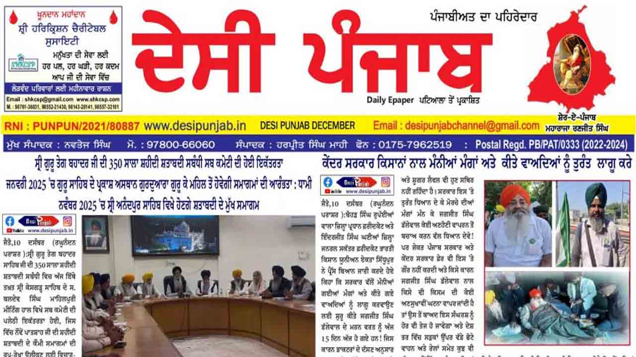 Top 10 List of Punjabi Newspapers | Ginger Media Blog