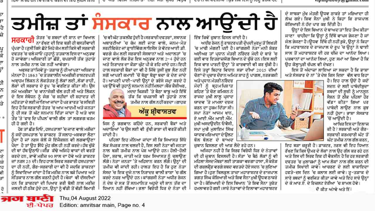 Top 10 List of Punjabi Newspapers | Ginger Media Blog